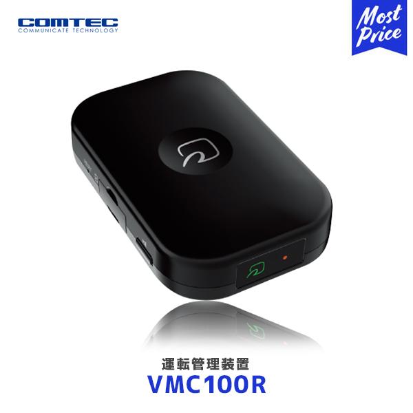 コムテック 運転管理装置〔VMC100R〕| COMTEC C-Portal対応 免許証携行管理 走行記録管理 運転日報作成 運転評価 社用車管理 運転者認証機能 危険運転アラーム ...