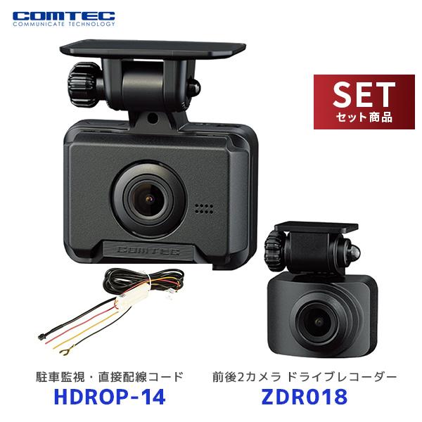 コムテック ZDR018 ドライブレコーダー 前後2カメラ〔ZDR018〕+ 駐車監視・直接配線コード〔HDROP-14〕| COMTEC ドラレコ 200万画素 GPS搭載 3年保証 ...