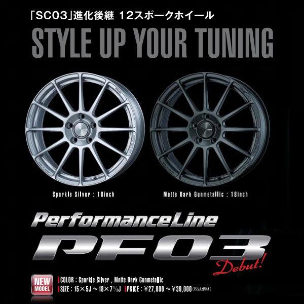 ENKEI エンケイ パフォーマンスライン PF03 ピーエフ ゼロスリー 15インチ 5.0J 45 4-100 ホイール1本 カスタム スポーク シルバー ガンメタ : モーストプライス ...