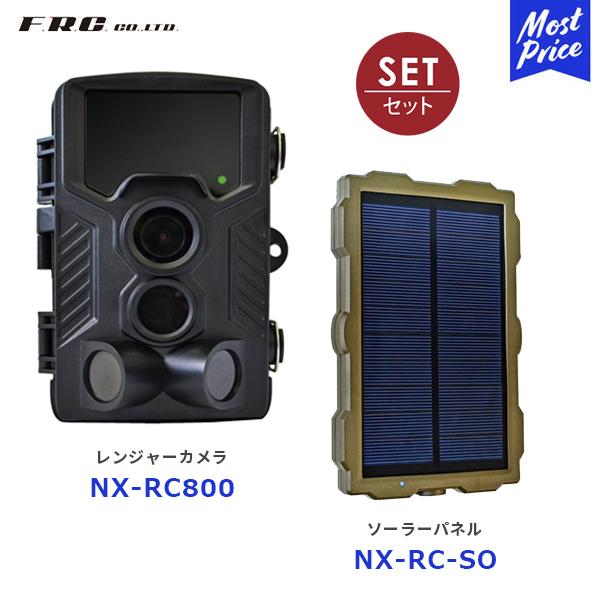 FRC エフ・アール・シー レンジャーカメラ〔NX-RC800〕+ソーラーパネル〔NX-RC-SO〕セット | PIRセンサー機能 防水 ...