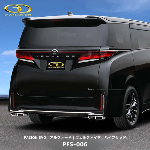 GANADOR ガナドール アルファード ヴェルファイア ハイブリッド 2WD マフラー〔PFS-006〕| 車検対応 PASION EVO フラットタイプ AAHH40W : モースト ...