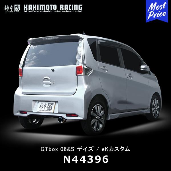 柿本改 マフラー GTbox 06&S NISSAN デイズ / eKカスタム〔N44396〕| カキモト KAKIMOTO 日産 DAYS スポーツマフラー 車検対応 : モーストプライス ...