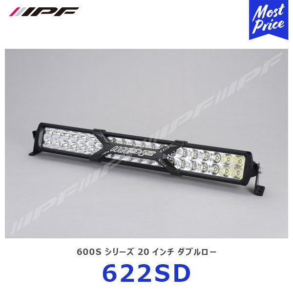 IPF LEDライトバー 600Sシリーズ 20インチ ダブルロー 〔622SD〕 | アイピーエフ NEW LEDバー エスシリーズ オフロード クロカン : モーストプライス - 通販 ...