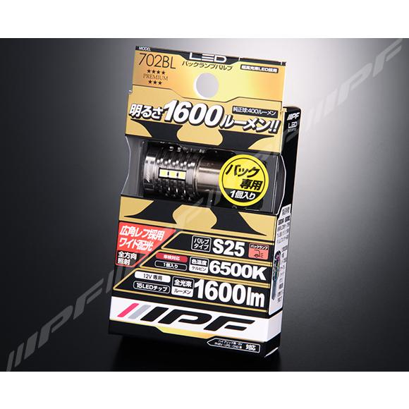 IPF LED ハイパワー バックランプバルブ 1600lm 6500K S25 1個入り〔702BL〕| アイピーエフ バックライト クリア ...