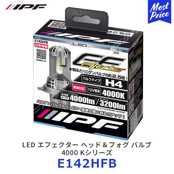 IPF LED エフェクター ヘッド＆フォグ バルブ 4000 Kシリーズ H4〔E142HFB〕| アイピーエフ ヘッドライト フォグランプ 2年保証 車検対応 : モーストプライス ...