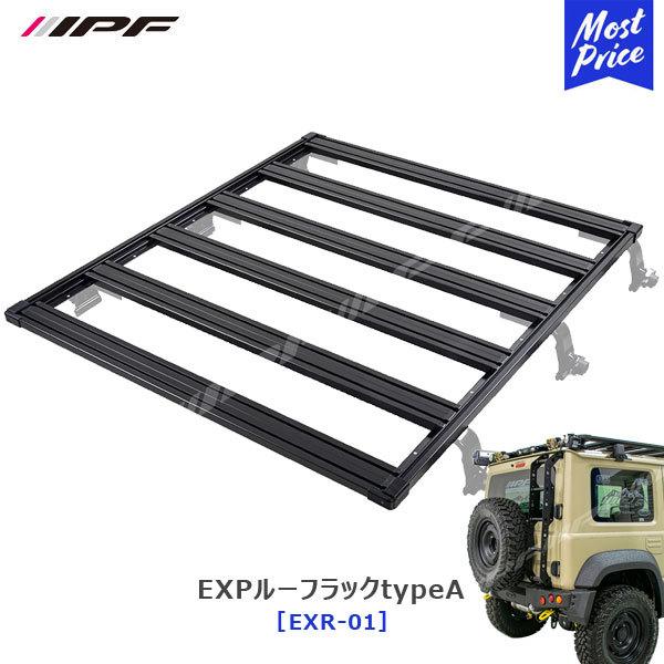 IPF EXP ルーフラック typeA〔EXR-01〕| JIMNY ジムニー ジムニーシエラ JB64 JB74 ランクル ランドクルーザープラド ルーフキャリア : ipf-exr-01 ...