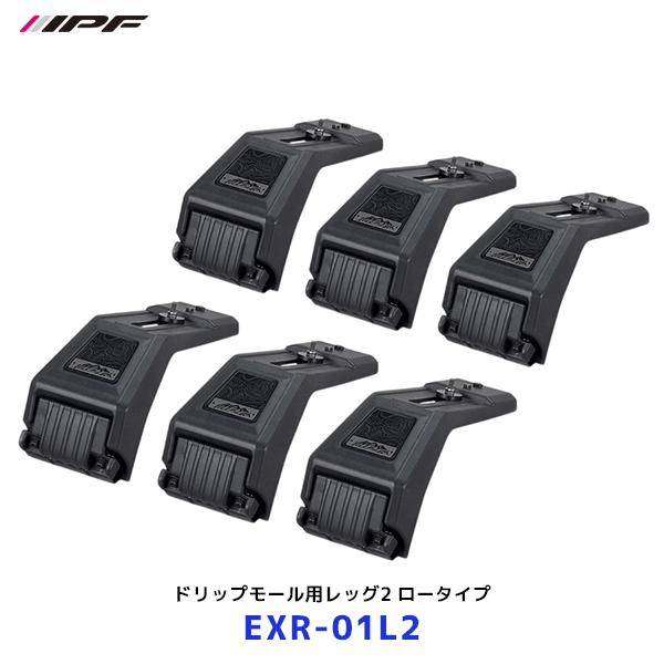 IPF ドリップモール用レッグ2 ロータイプ〔EXR-01L2〕| アイピーエフ EXPルーフラック EXR-01 EXR-02 オプション ジムニー ランクル ルーフキャリア : モースト ...