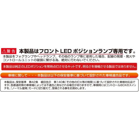 IPF DPL KIT デイタイムポジションランプキット〔XW-03〕国産 12v プラスコントロール車専用 | アイピーエフ ポジション化キット XW03 BRZ 86 ポジション ライト ...