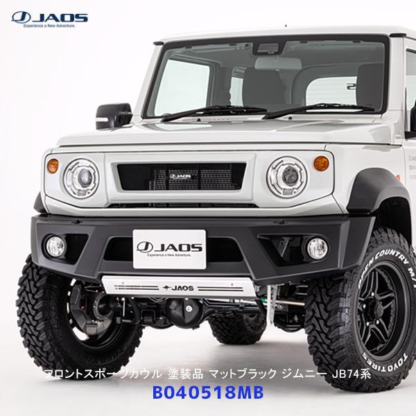 JAOS ジャオス フロントスポーツカウル マットブラック スズキ ジムニーシエラ JB74系〔B040518MB〕| SUZUKI JIMNY JB74W フロントバンパー エアロ ...