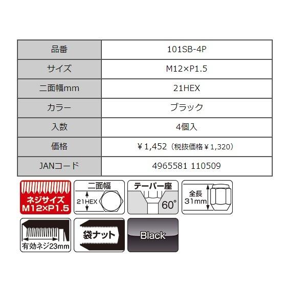 KYO-EI 協永産業 ラグナット 袋タイプ 4個入 M12xP1.5 21HEX ブラック〔101SB-4P〕| キョーエイ Lug Nut 4pcs 60°テーパー座 Black ホイール ...