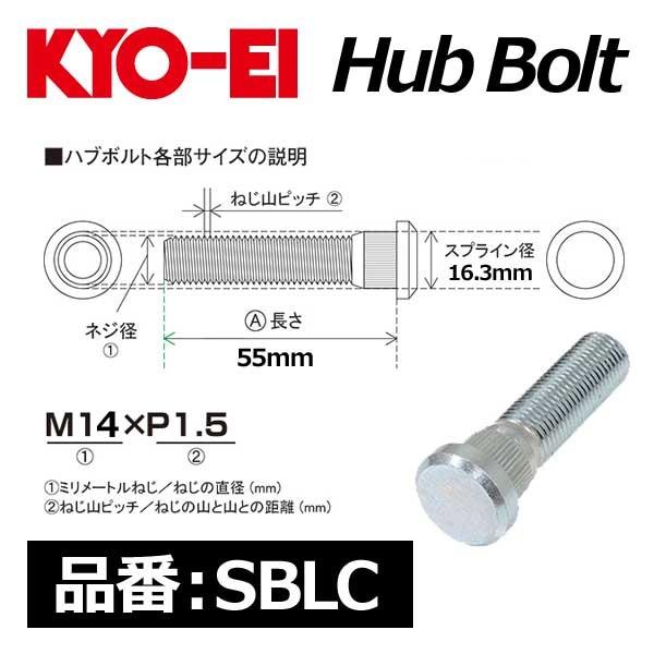 KYO-EI 協永産業 Bimecc ビメック ハブボルト M14×P1.5 55mm 16.3mm〔SBLC〕 : モーストプライス - 通販 - Yahoo!ショッピング