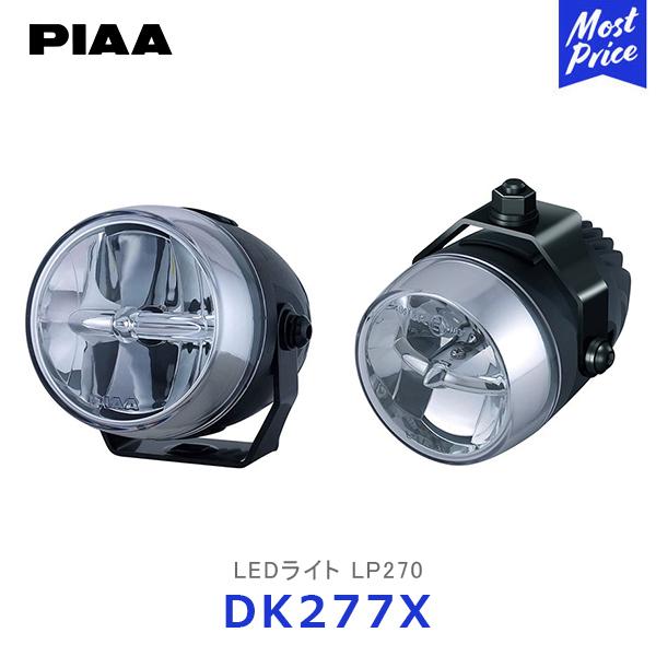 PIAA ピア LEDライト LP270 海外モデル 2個入り〔DK277X〕| LEDランプ LEDLAMP 12V 7.5W ECE,SAE規格準拠 6000K Fog配光 耐振10G ...