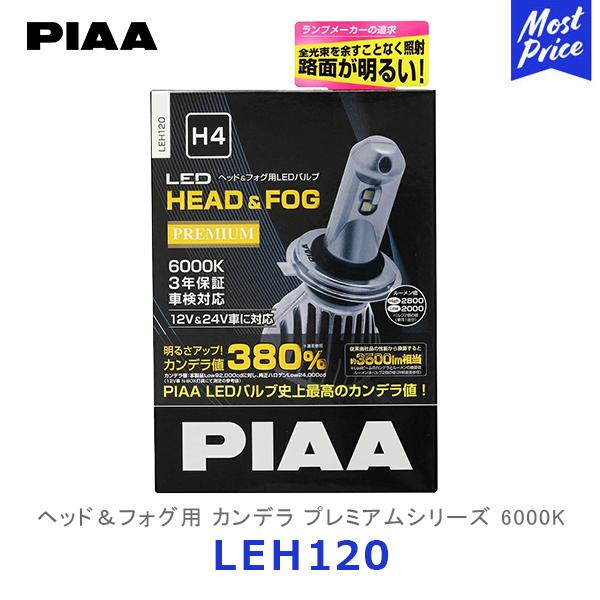 PIAA ピア ヘッド＆フォグ用LEDバルブ 6000K H4 2個入り〔LEH120〕| カンデラ プレミアムシリーズ ヘッドライト フォグランプ 車検対応 3年保証 : モーストプライス ...