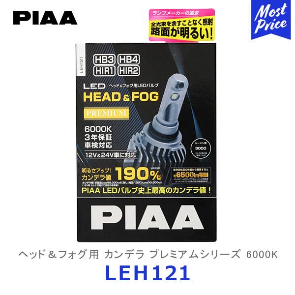 PIAA ピア ヘッド＆フォグ用LEDバルブ 6000K HB3 / HB4 HIR1 HIR2〔LEH121〕| カンデラ プレミアムシリーズ ヘッドライト フォグランプ 車検対応 3年保証 ...