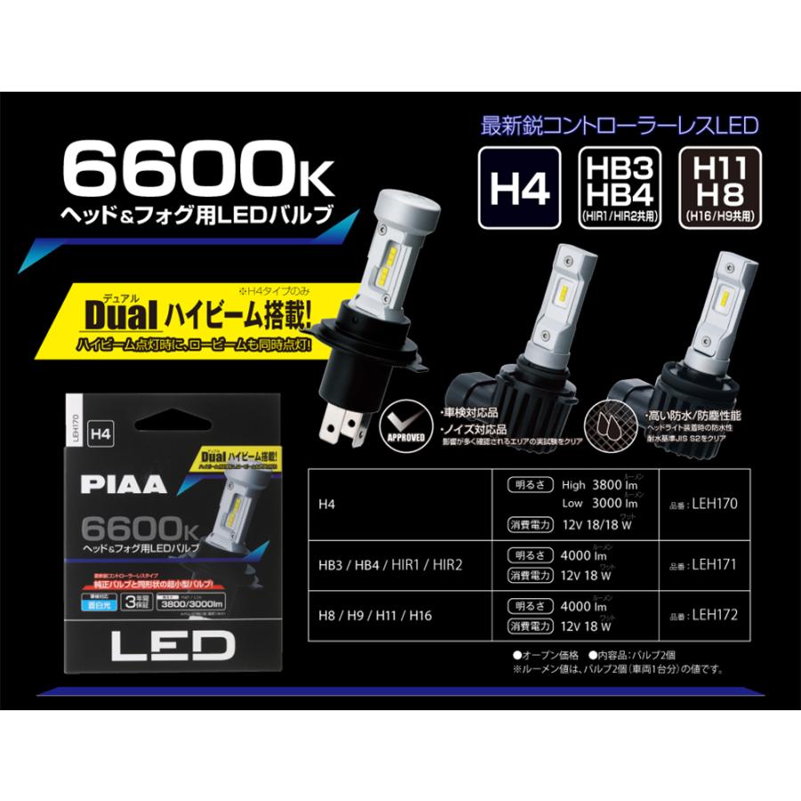 PIAA ピア ヘッド＆フォグ用LEDバルブ 6600K H4 2個入り〔LEH170〕| ライト ヘッドランプ フォグランプ デュアルハイビーム 車検対応 3年保証 12V車専用 ...
