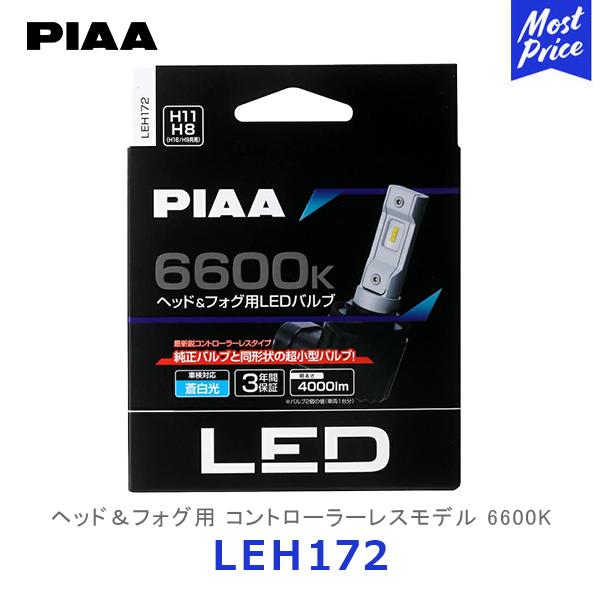PIAA ピア ヘッド＆フォグ用LEDバルブ 6600K H8 / H9 H11 H16〔LEH172〕| ライト ヘッドランプ フォグランプ 車検対応 3年保証 12V車専用 : モースト ...