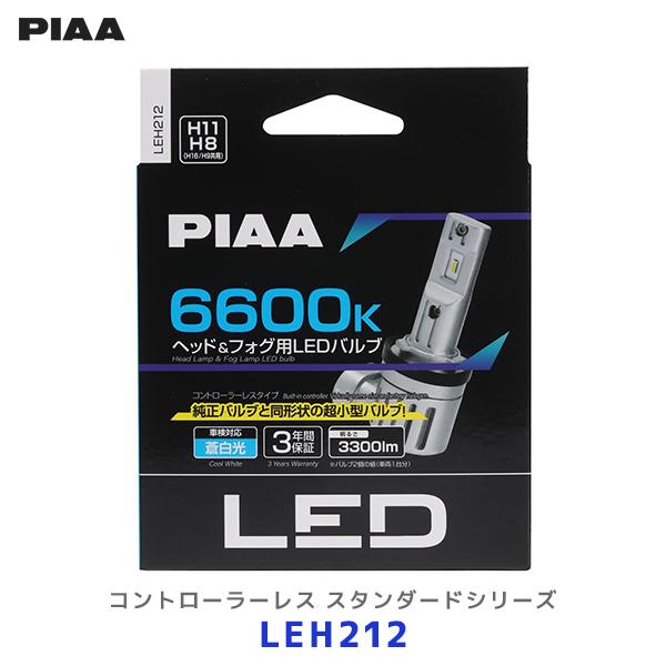 PIAA ピア ヘッド&フォグ用 LEDバルブ H8/H9/H11/H16 2個入り コントローラーレス スタンダードシリーズ〔LEH212〕| 3300lm 12V 19W 車検対応 3年 ...