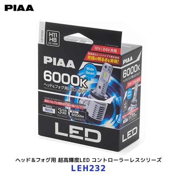 PIAA ピア 高輝度ヘッド＆フォグLEDバルブ 6000K コントローラーレス H8/H9/H11/H16〔LEH232〕| 6000lm 12V 24V共用 車検対応 3年保証 純白光 ...