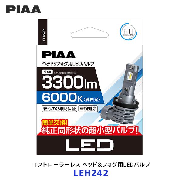 PIAA ピア H8/H9/H11/H16 コントローラーレス ヘッド&フォグ用LEDバルブ〔LEH242〕| 超小型バルブ 車検対応 2年保証 12V車専用 6000K : piaa ...