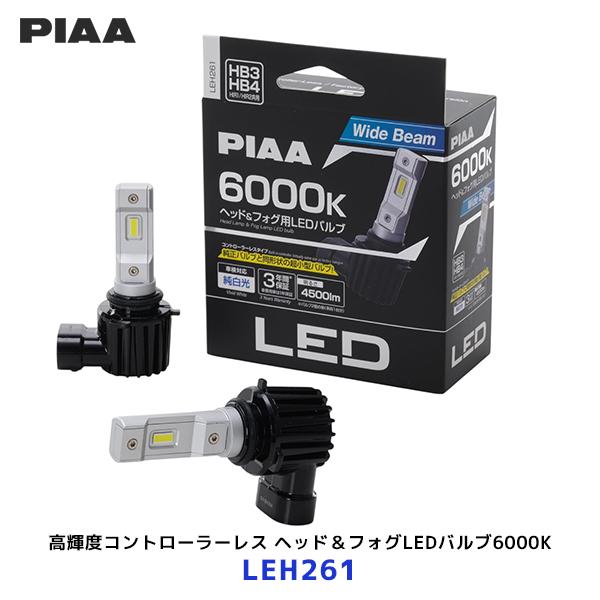 PIAA ピア HB3/ HB4/ HIR1/ HIR2 高輝度コントローラーレス ヘッド＆フォグLEDバルブ6000K〔LEH261〕| 超小型バルブ 新車検基準対応 3年保証 12V車専用 ...