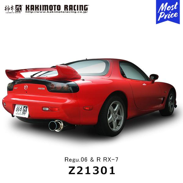 柿本改 マフラー Regu.06&R RX-7 リアピースのみ〔Z21301〕| カキモト KAKIMOTO マツダ RX7 スポーツマフラー ...