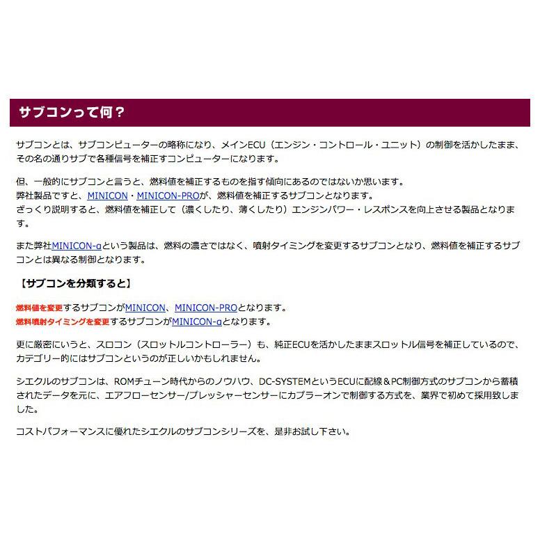 シエクル Siecle MINICON ミニコン 本体 ハーネスセット スバル系 〔MC-F01A〕 : モーストプライス - 通販 - Yahoo!ショッピング