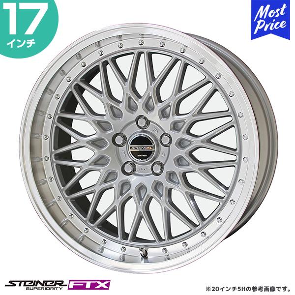 共豊 〔4本セット〕STEINER シュタイナー FTX 17インチ 7.0J 48 5-100 ホイール4本 サテンシルバーxリムポリッシュ AME : モーストプライス - 通販 ...