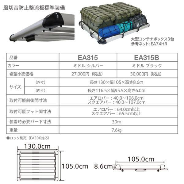 TERZO ROOF RACK MIDDLE ルーフラックミドル ブラック〔EA315B〕 PIAA ルーフキャリア ルーフラック アウトドア レジャー キャンプ : モーストプライス ...