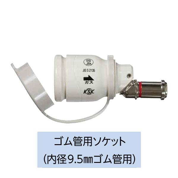 ゴム管用ソケット QGS10 SL自在型 9.5mmゴム管用 都市ガスLPガス兼用 光陽産業 : もっとeガス - 通販 - Yahoo!ショッピング