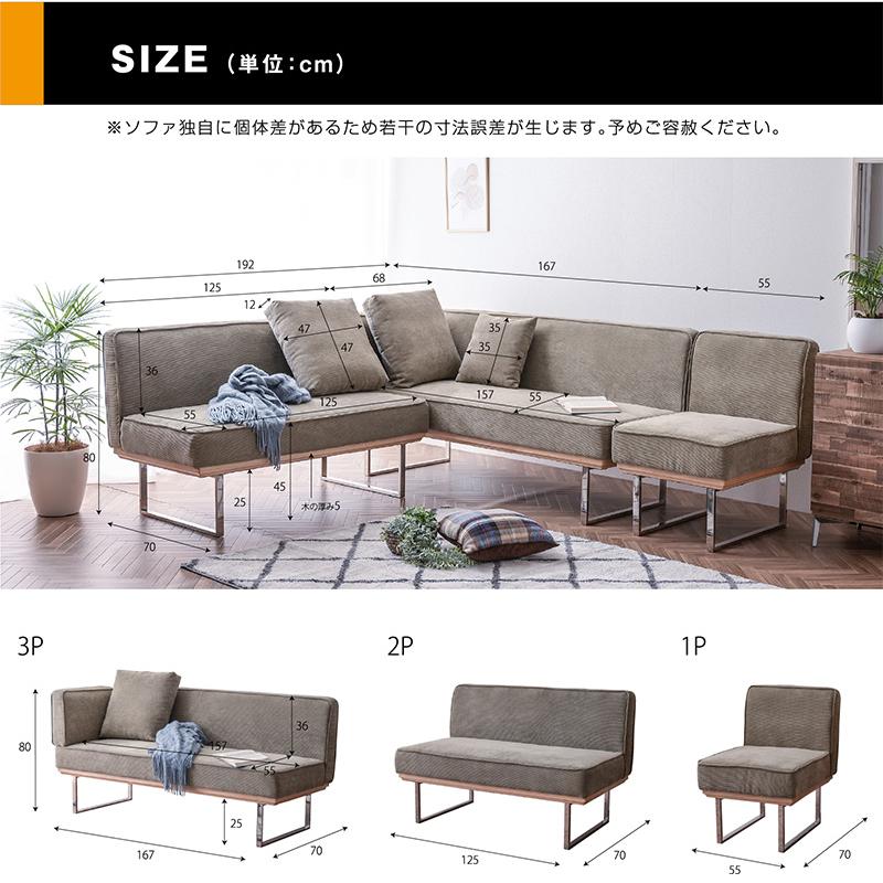 1P＋2P＋3P 3点セット ダイニングソファ コーデュロイ ファブリック スチール脚 リビングダイニング LDソファ ジョーダン :737000009:モテ家具 Yahoo!店 - 通販 ...
