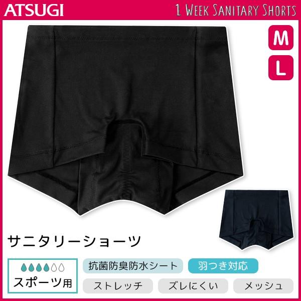 1week サニタリーショーツ 生理用パンツ スポーツ ストレッチメッシュ Mサイズ Lサイズ アツギ ATSUGI 87368 : ...