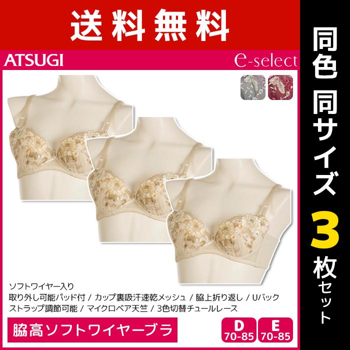 同色3枚セット e-select イーセレクト 脇高ソフトワイヤー ブラジャー 大きいサイズ アツギ ATSUGI :97443GS-SET:モテ下着Yahoo!支店 - 通販 - Yahoo ...