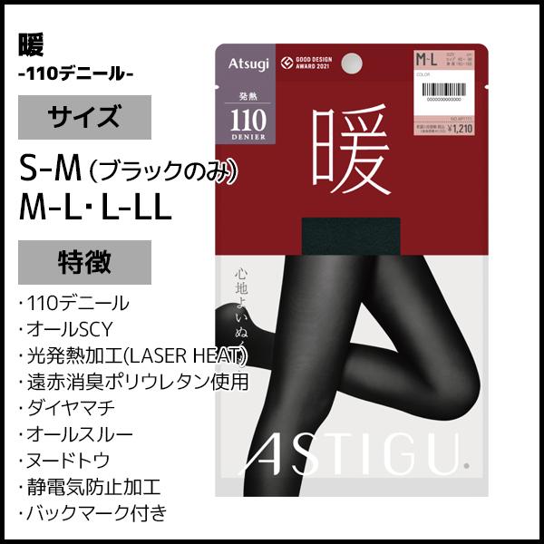 アスティーグ 同色3枚セット ASTIGU 暖 心地よいぬくもり 110デニール タイツ アツギ ATSUGI : モテ下着Yahoo!支店 - 通販 - Yahoo!ショッピング