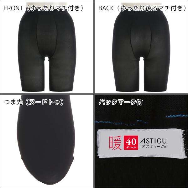 アスティーグ 同色3枚セット ASTIGU 暖 心地よいぬくもり 40デニール タイツ ゆったりサイズ JJM-L アツギ ATSUGI : モテ下着Yahoo!支店 - 通販 - Yahoo ...