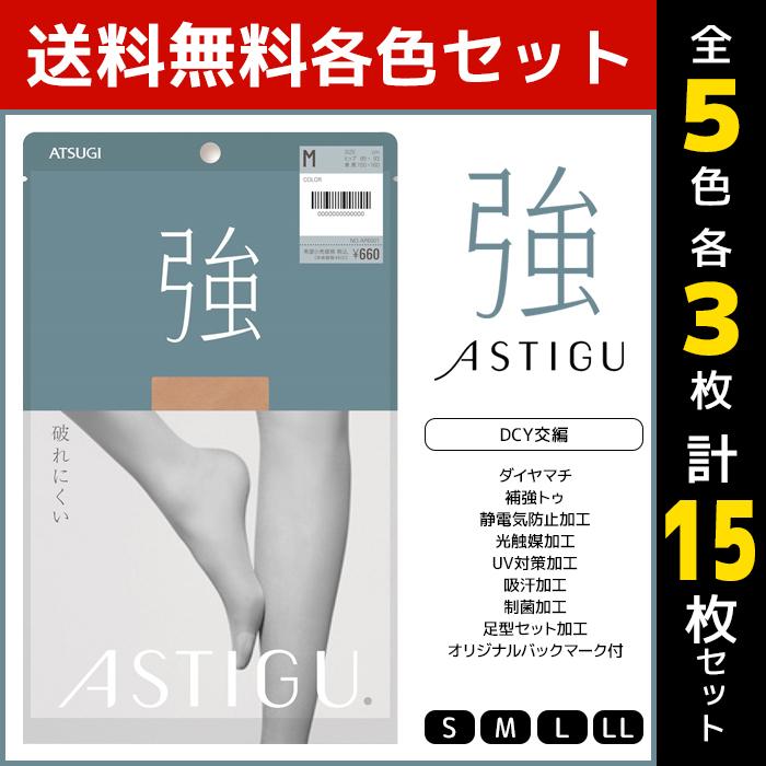 アスティーグ 5色3枚ずつ 15枚セット ASTIGU 強 破れにくい ストッキング パンスト アツギ ATSUGI : モテ下着Yahoo!支店 - 通販 - Yahoo!ショッピング