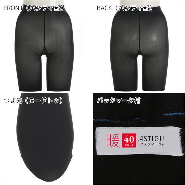 アスティーグ 同色3枚セット ASTIGU 暖 心地よいぬくもり 40デニール タイツ アツギ ATSUGI : モテ下着Yahoo!支店 - 通販 - Yahoo!ショッピング
