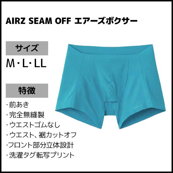 同色3枚セット BODYWILD ボディワイルド AIRZ SEAM OFF エアーズボクサー 前あき グンゼ GUNZE : モテ下着Yahoo!支店 - 通販 - Yahoo!ショッピング