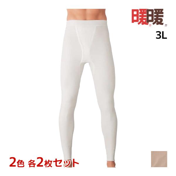 GUNZE 2色2枚ずつ 4枚セット 暖か暖か 長ズボン下 前あき 3L 大きいサイズ 日本製 メンズ グンゼ : モテ下着Yahoo!支店 - 通販 - Yahoo!ショッピング