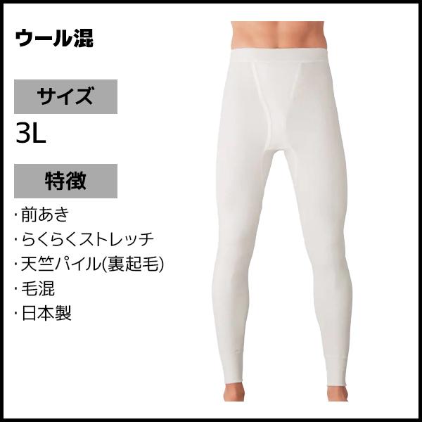 GUNZE 暖か暖か 長ズボン下 前あき 3L 大きいサイズ 日本製 メンズ グンゼ : モテ下着Yahoo!支店 - 通販 - Yahoo!ショッピング