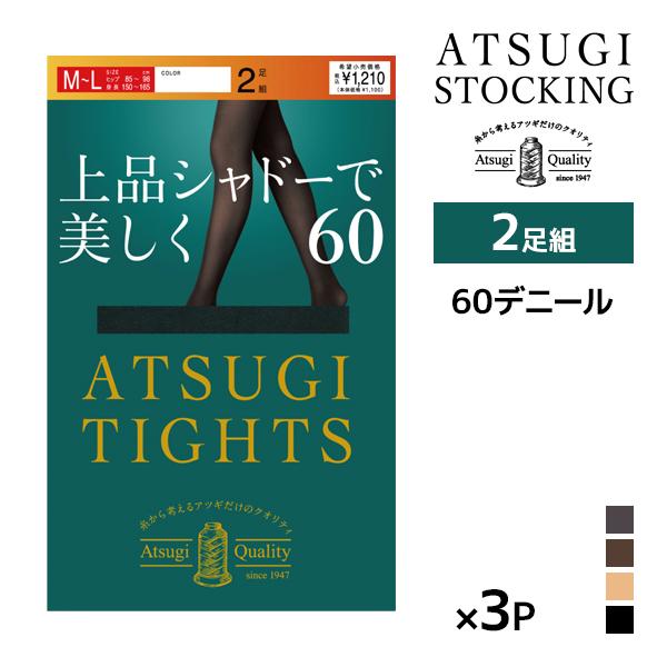 同色3組セット 計6足 ATSUGI TIGHTS 上品シャドーで美しく。 60デニール タイツ 2足組 アツギ :FP11612P:モテ下着Yahoo!支店 - 通販 - Yahoo!ショッピング