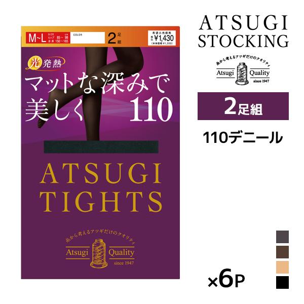 同色6組セット 計12足 ATSUGI TIGHTS マットな深みで美しく。 110デニール タイツ 2足組 アツギ : fp13112p-set : モテ下着Yahoo!支店 - 通販 ...