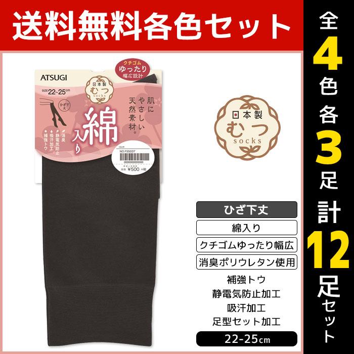 4色3足ずつ 12足セット むつsocks 日本製 綿入り 靴下 ひざ下丈 くつ下 レディースソックス アツギ ATSUGI FS5037 ...