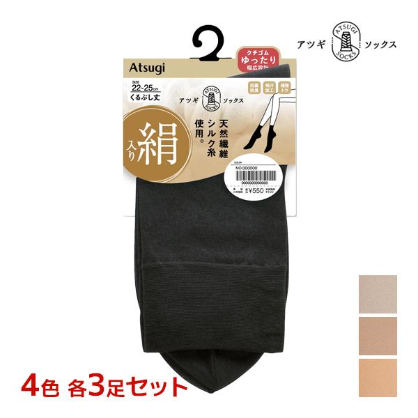 ATSUGI 4色3足ずつ 12足セット SOCKS 絹入り くるぶし丈 クチゴムゆったり 靴下 女性 アツギ : モテ下着Yahoo!支店 - 通販 - Yahoo!ショッピング