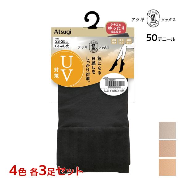 4色3足ずつ 12足セット ATSUGI SOCKS UV対策 くるぶし丈 クチゴムゆったり 靴下 女性 アツギ : fs5552-set2 : モテ下着Yahoo!支店 - 通販 ...
