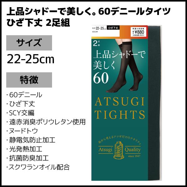 アツギタイツ 同色3組セット 計6足 ATSUGI TIGHTS 上品シャドーで美しく。 60デニール タイツ ひざ下丈 2足組 アツギ : モテ下着Yahoo!支店 - 通販 - Yahoo ...