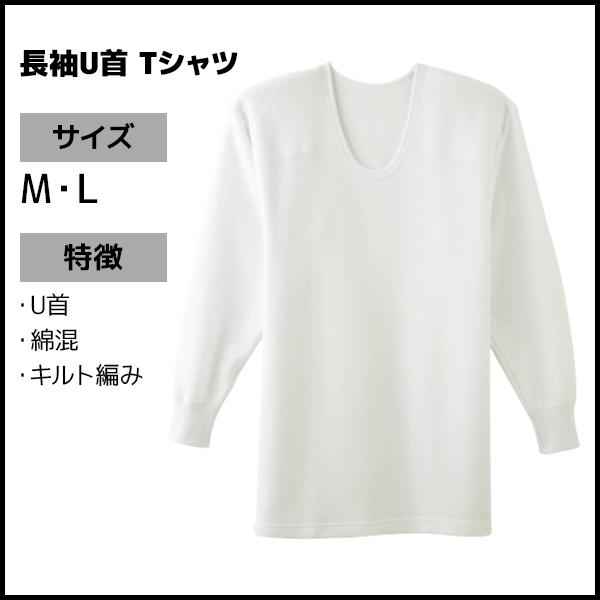 GQ-1 ニットキルト 長袖U首 Tシャツ 2枚組 グンゼ GUNZE : gq3210g : モテ下着Yahoo!支店 - 通販 - Yahoo!ショッピング