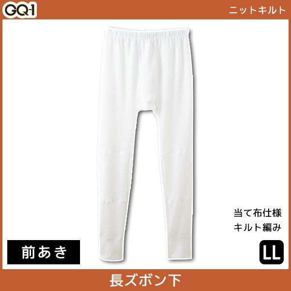 GUNZE GQ-1 ニットキルト 長ズボン下 前あき LLサイズ ステテコ すててこ グンゼ 防寒インナー 温感 GQ3702-LL : モテ下着Yahoo!支店 - 通販 - Yahoo ...