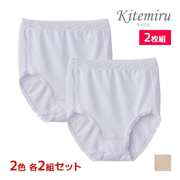 GUNZE 2色2組ずつ 4組セット 計8枚 Kitemiru キテミル フルショーツ 2枚組 のびのび速乾 ショーツ グンゼ : モテ下着Yahoo!支店 - 通販 - Yahoo!ショッピング