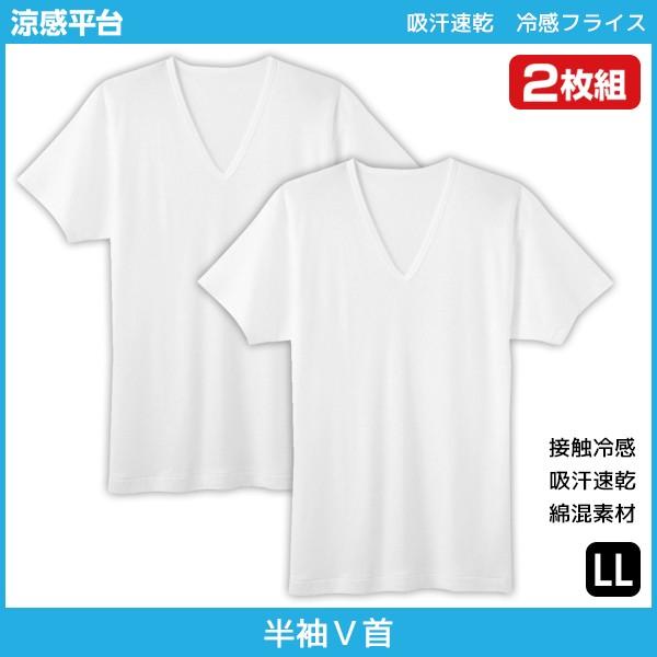 シーズン涼感平台 吸汗速乾 冷感フライス VネックTシャツ 半袖V首 2枚組 LLサイズ グンゼ GUNZE RC30152-LL : rc30152-ll : モテ下着Yahoo!支店 ...