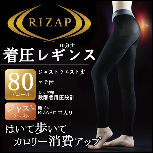 GUNZE RIZAP ライザップ 80デニール着圧レギンス 10分丈 グンゼ RZF201 : モテ下着Yahoo!支店 - 通販 - Yahoo!ショッピング